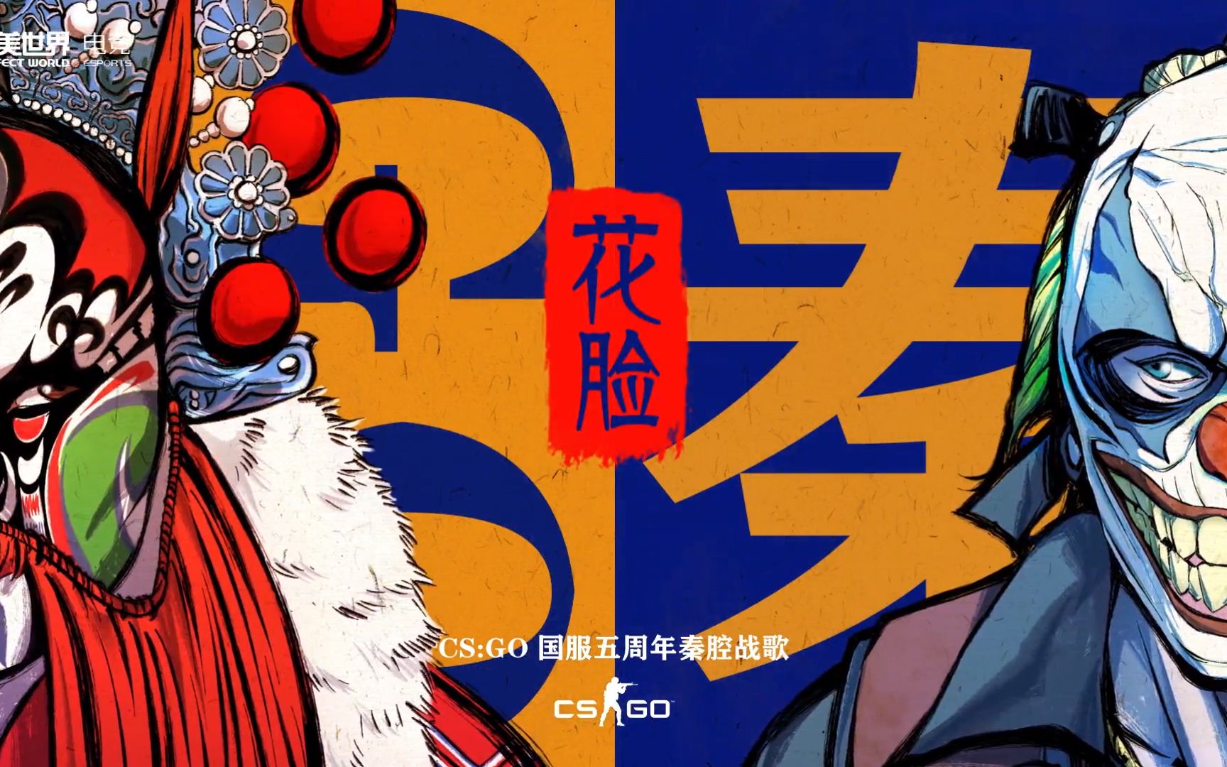 【CSGO】首个中文音乐盒《花脸》指令试听