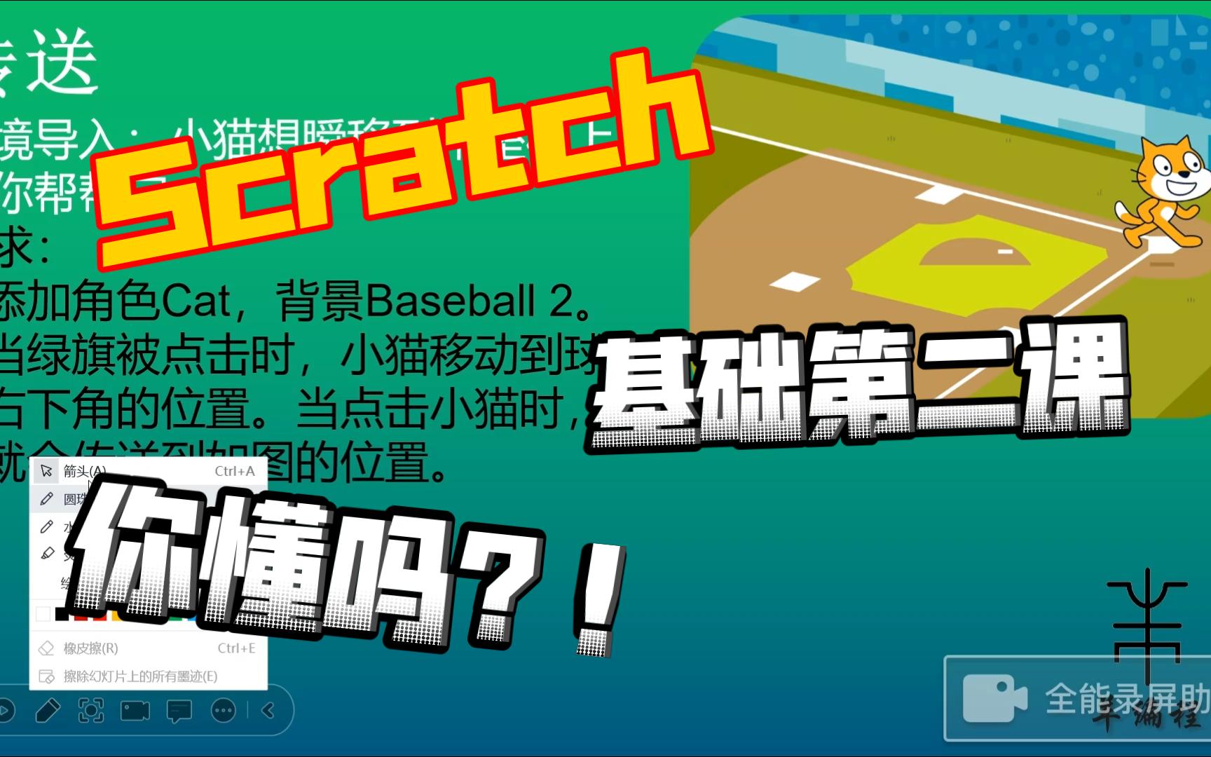 Scratch基础第2课:坐标——传送