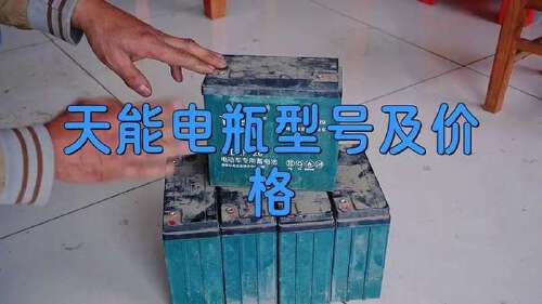 天能电瓶全系列价格曝光!你的车型换电瓶要花多少钱?