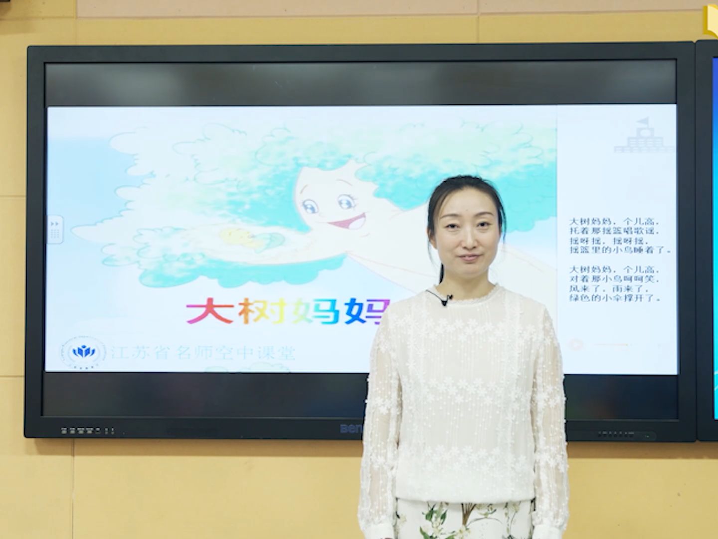 大树妈妈 音乐 二年级 上册 苏少版