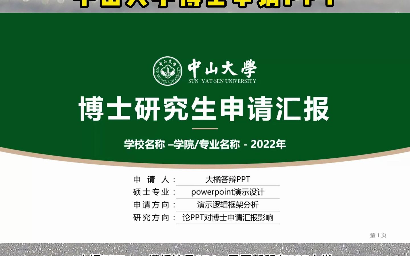 ...绿色学术风博士研究生申请汇报复试自我介绍PPT模板-硕博连读通用