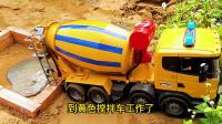 搅拌车儿童视频动画工程车