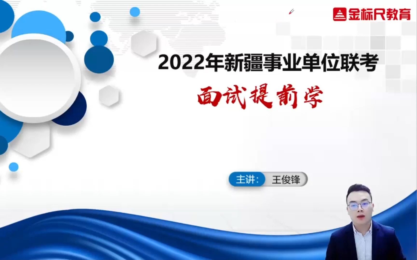 2022事业单位联考面试结构化面试的流程与考场