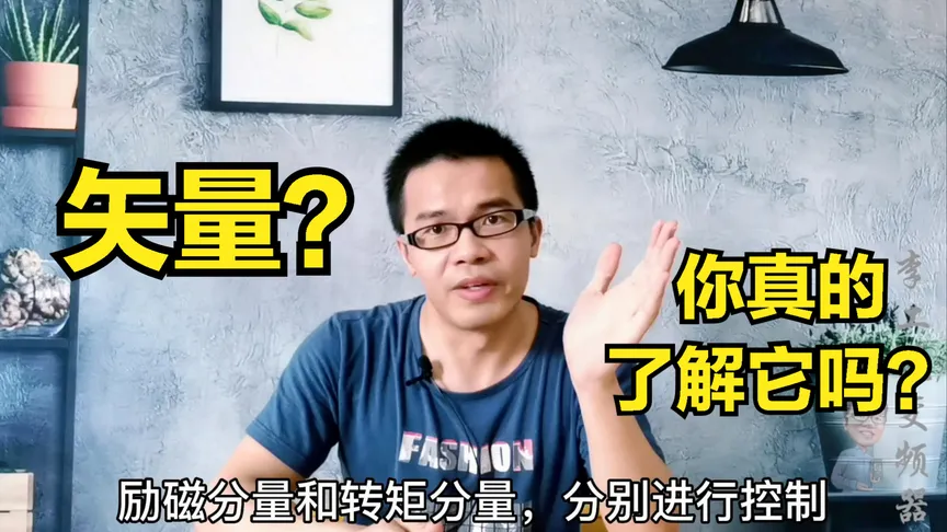 什么是矢量型变频器?它最大的特点是什么?搞不清楚你可能白买了