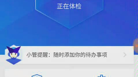 在2018年用7.0的腾讯手机管家会怎么样。
