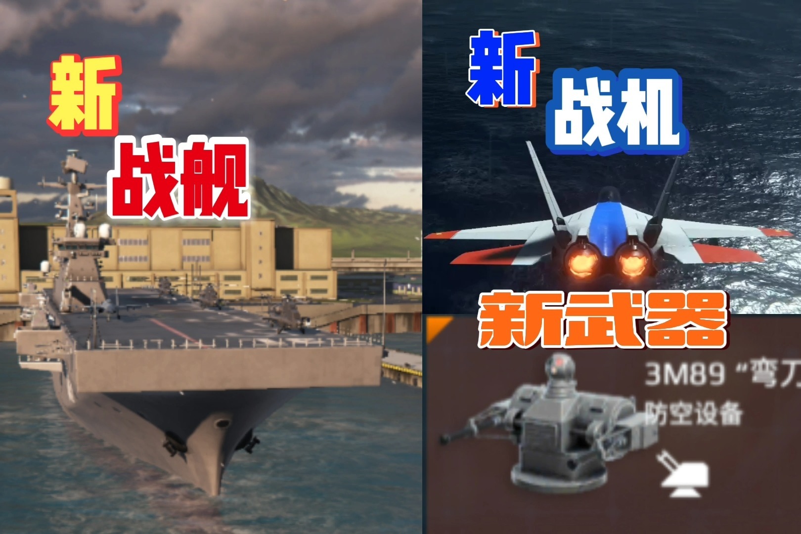 现代战舰:游戏重大更新,国产075海南舰震撼登场!
