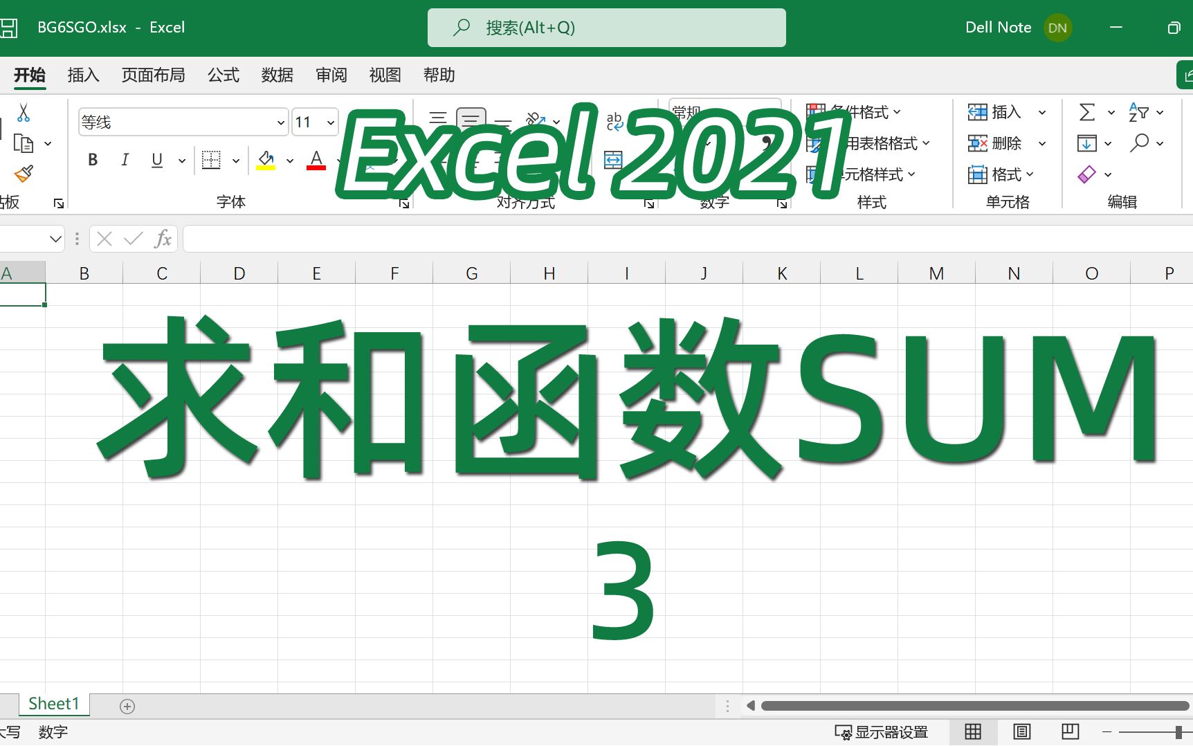 求和函数sum对一个数据块一次性求和示例部门销售额的统计Excel ...