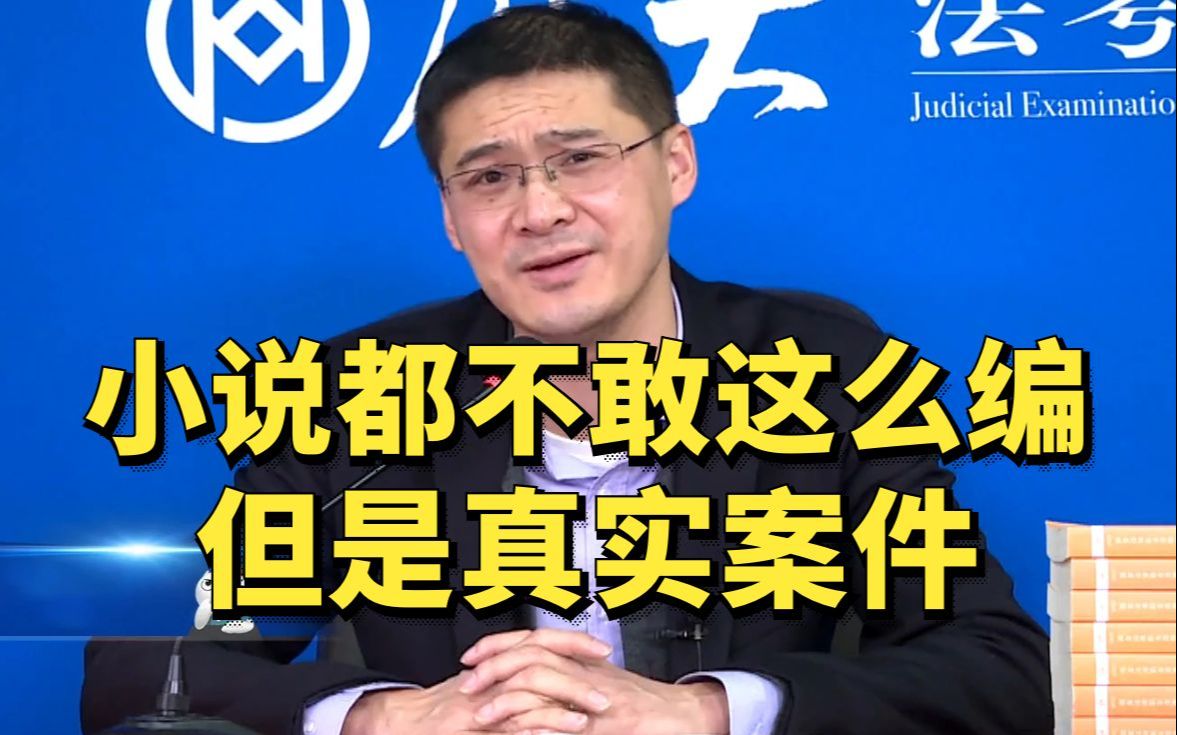 小说都不敢这么编,但是真实案件