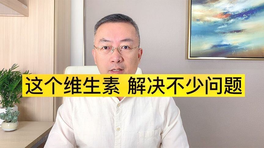 维生素B6还有这些功能你可能都不知道。