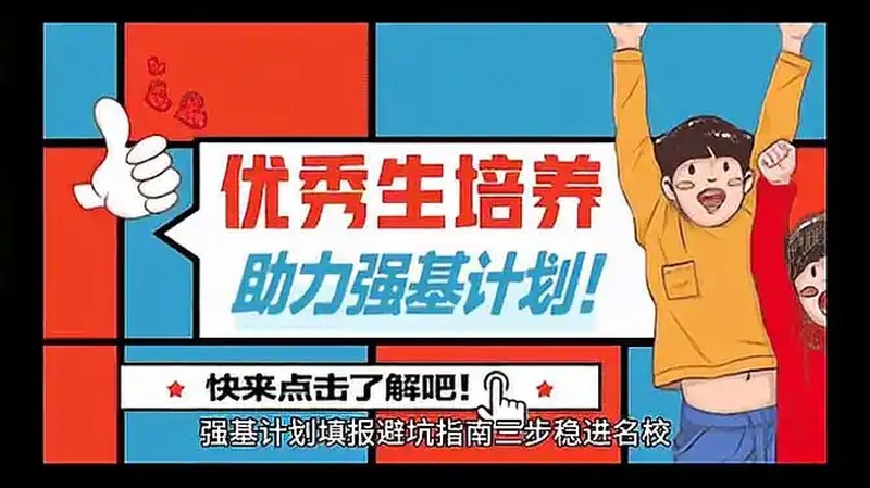 强基计划志愿填报到底怎么填