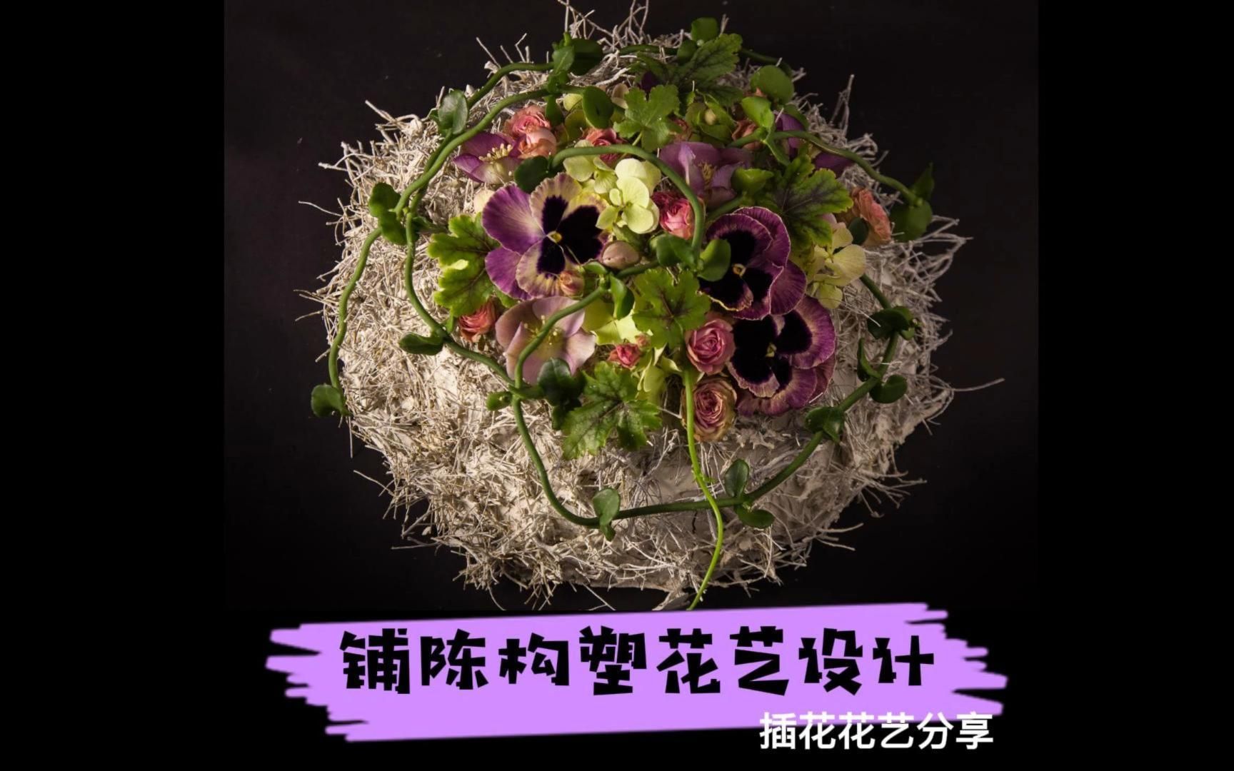 铺陈构塑花艺设计