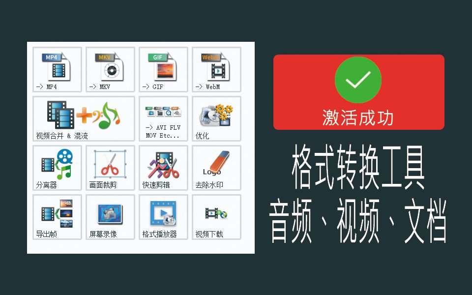 格式工厂无需安装,直接使用,永久有效