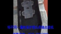 漏电保护插头四轴点胶机 电源两极插头 AC漏保插头