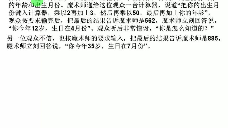 魔术师猜年龄,生活中的趣味数学,代数式的运用,学浪计划