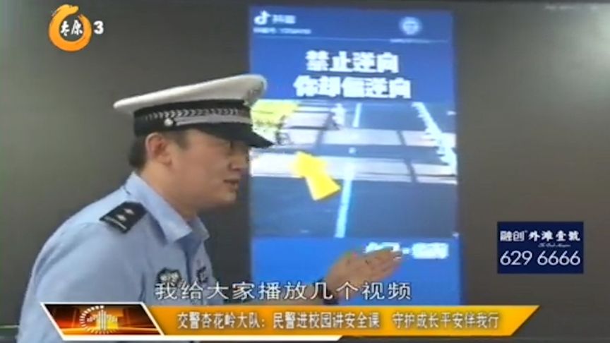 太原交警走进校园,开展交通安全宣传活动,为学生的安全保驾护航