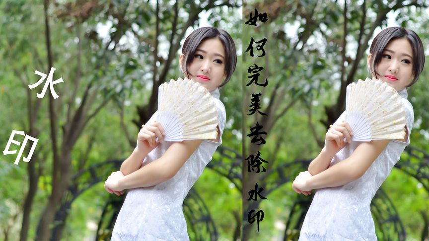PS教程——如何完美去除图片上的水印