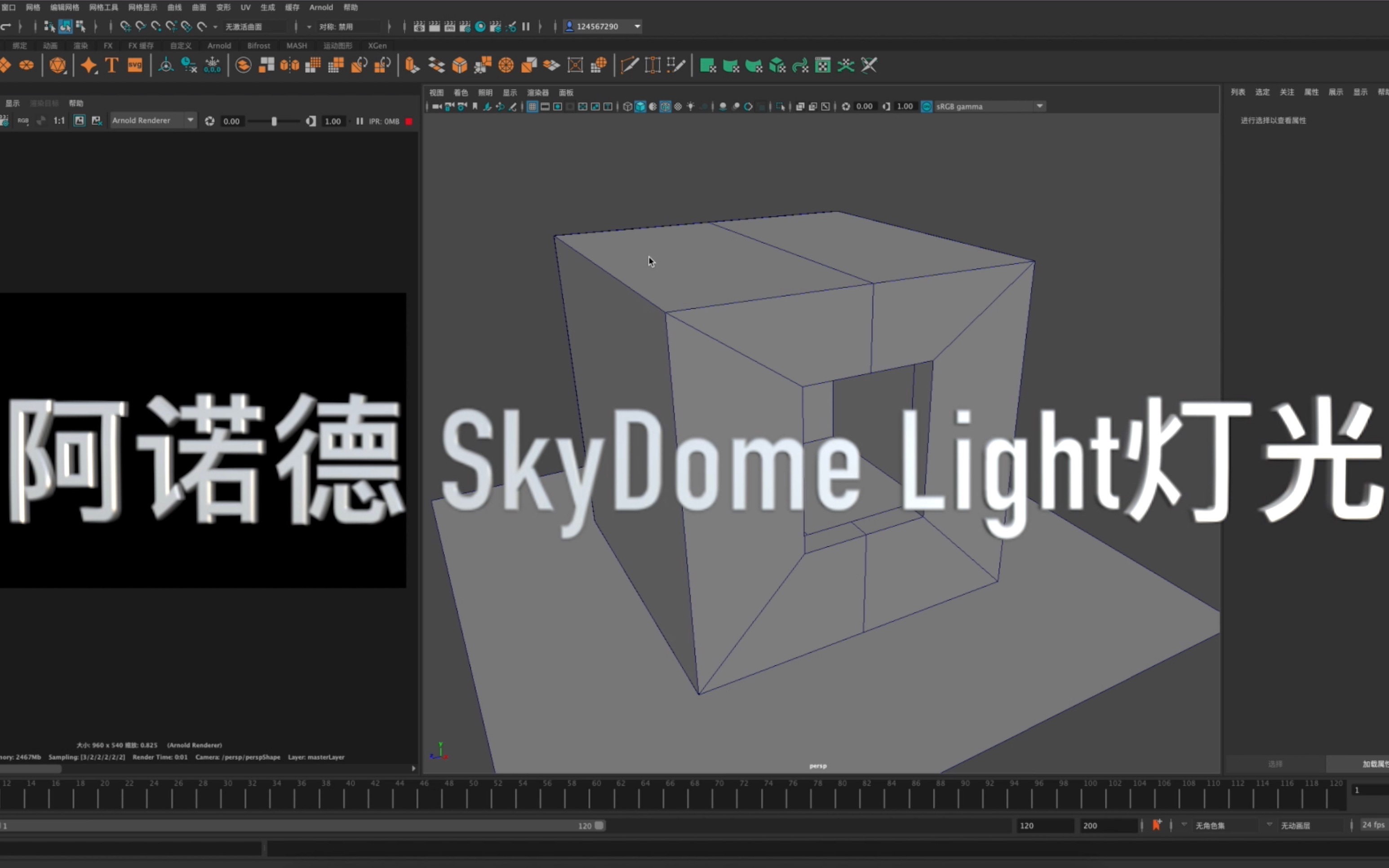 阿诺德教程 Arnold的SkyDomeLight灯光详解