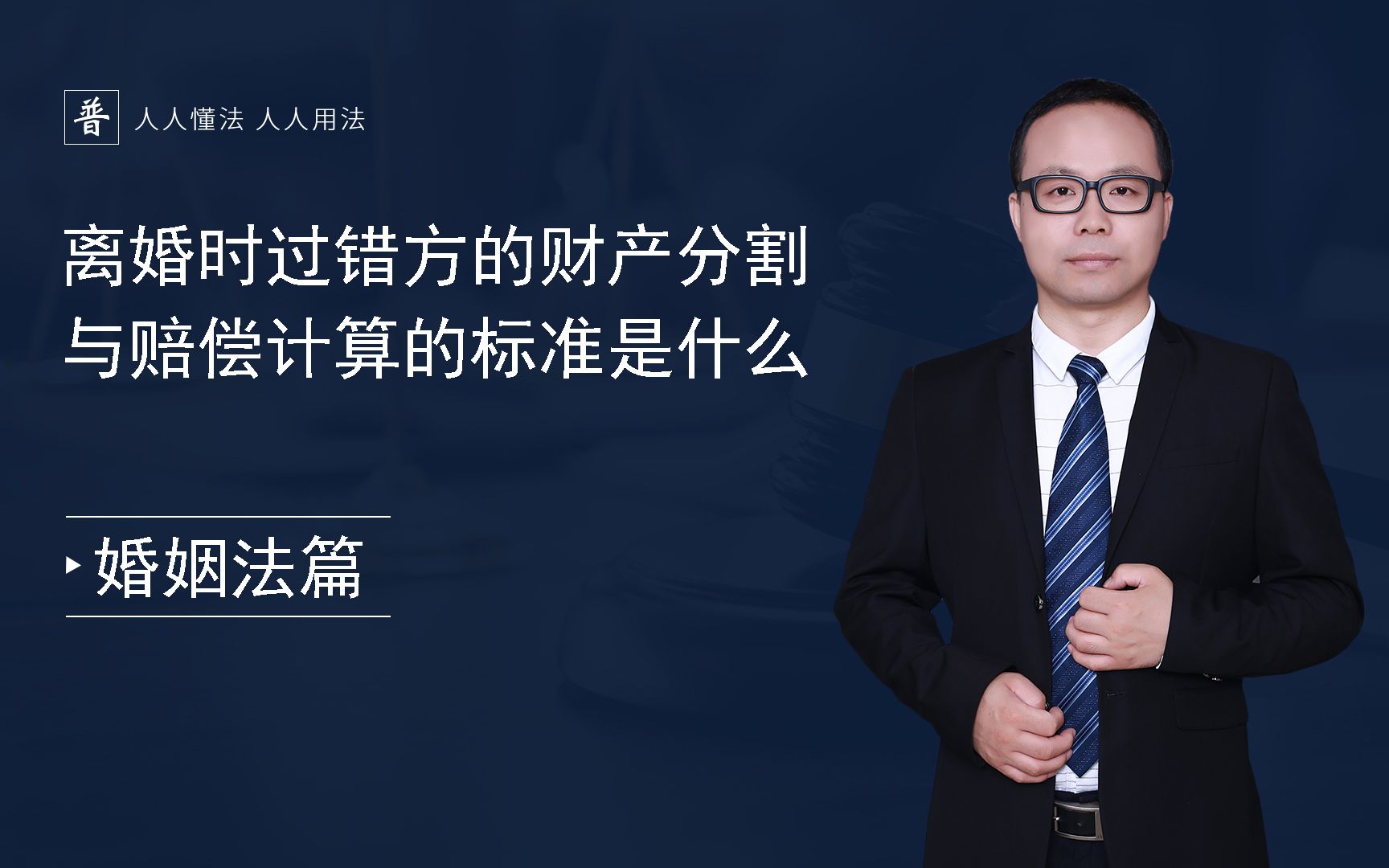 离婚时过错方的财产分割与赔偿计算的标准是什么?