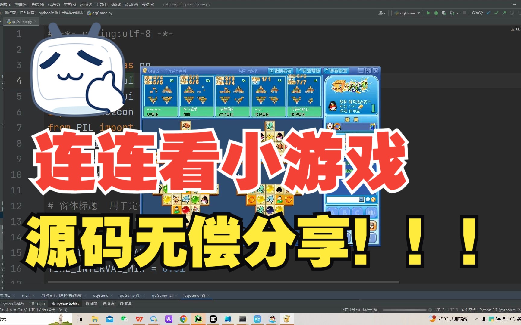 3分钟用Python写一个连连看小游戏的脚本,简直不要太爽了!(源码无偿...