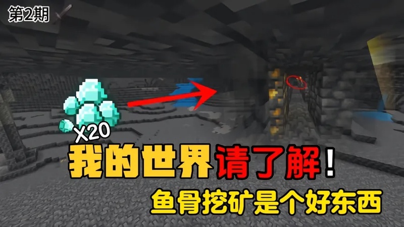 我的世界 1.20版本生存第2期:鱼骨挖矿看看能挖多少钻石