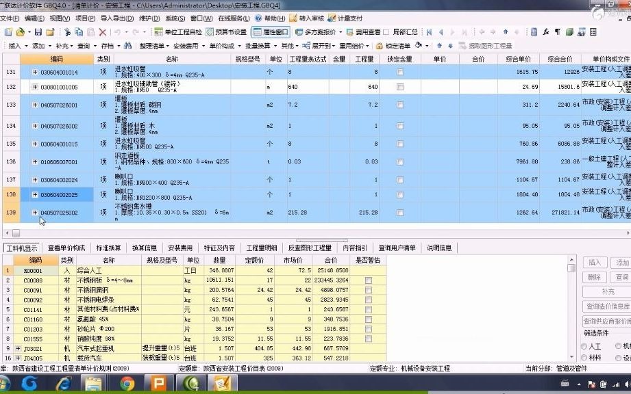 计价软件中的基本功能9-合并多个单位工程