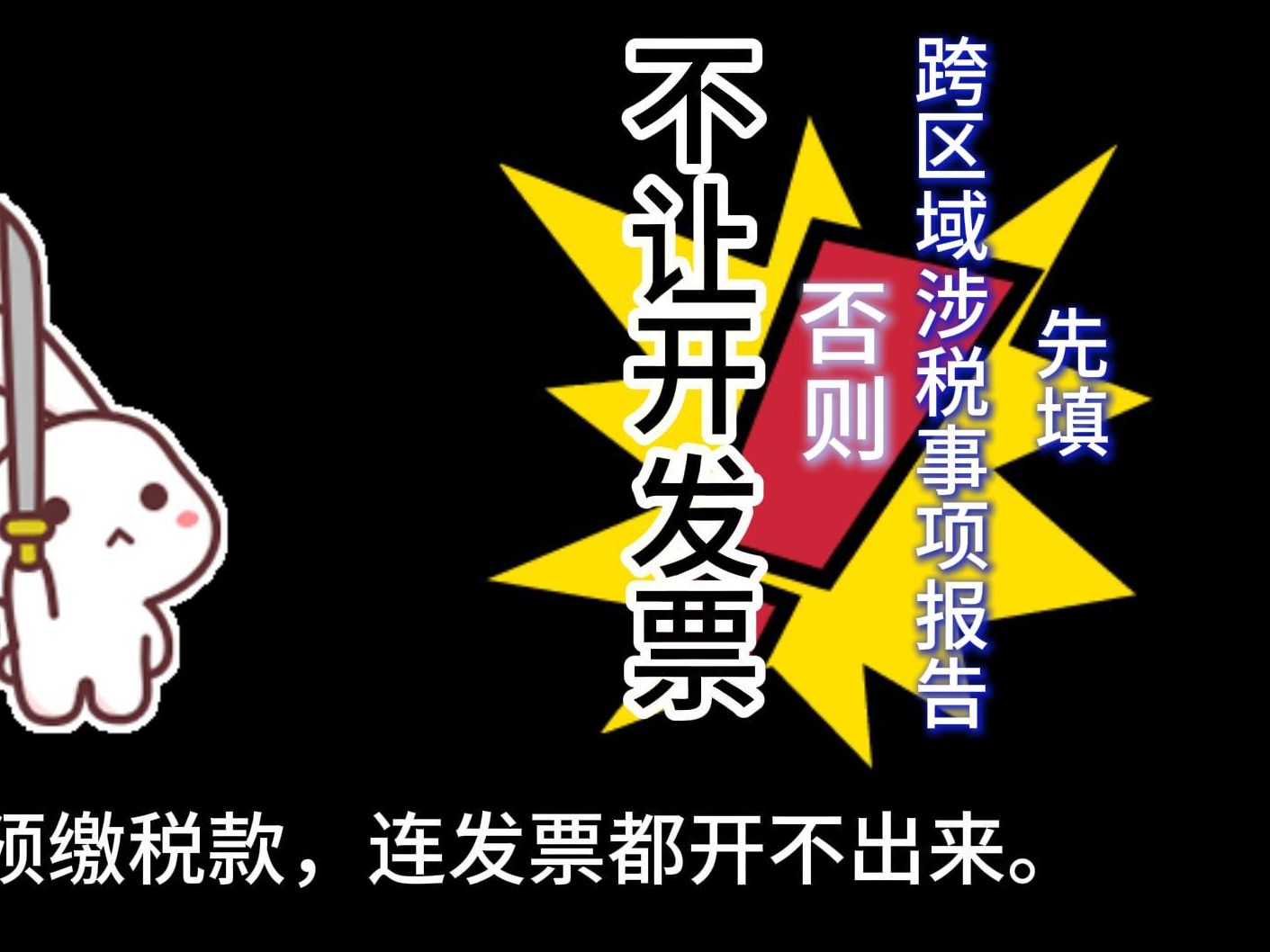 什么情况?建筑服务类发票怎么开不出来了?