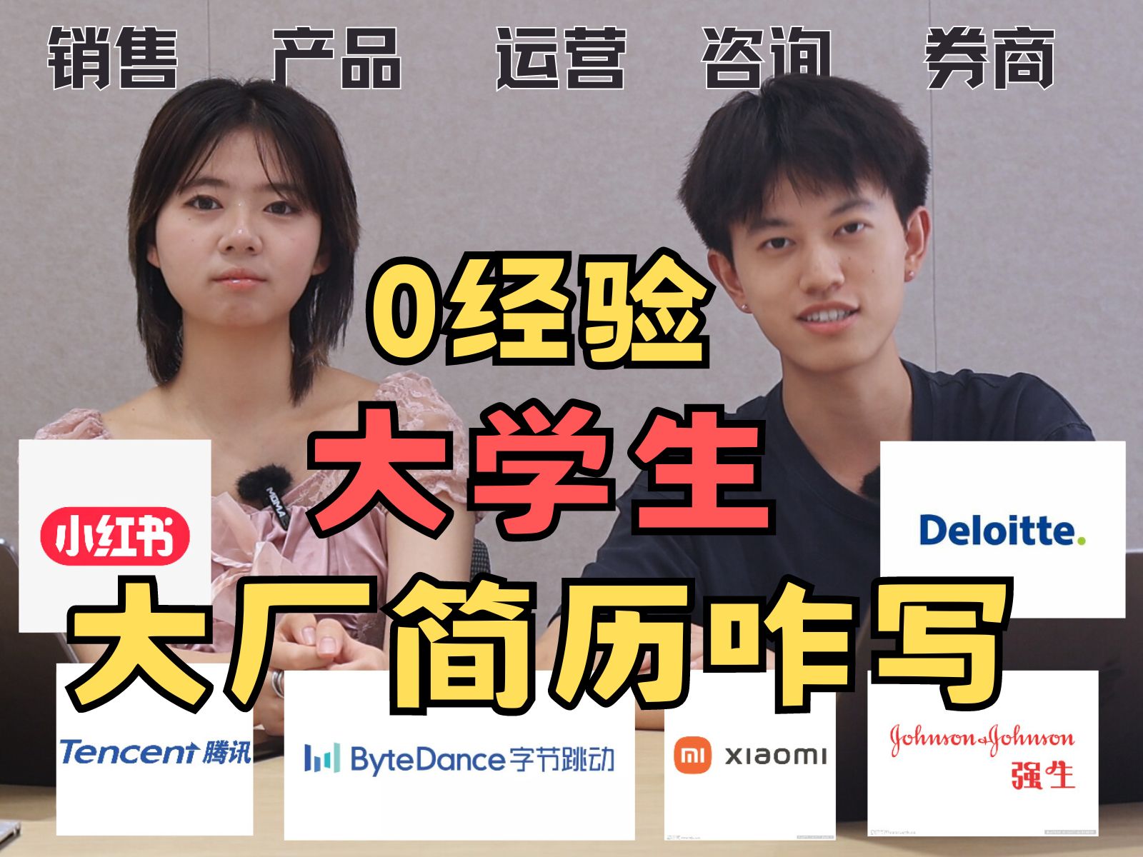 大学生零经验必看!如何修改简历找第一份大厂实习?打破实习经验悖论...