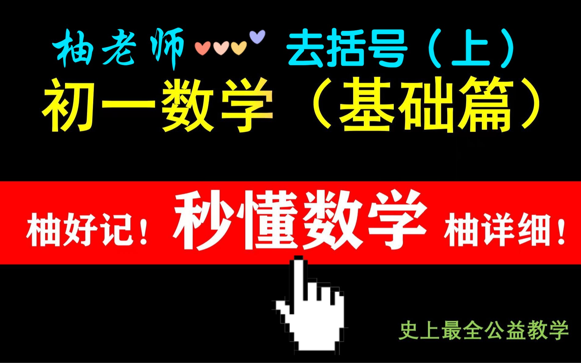 3.2.2去括号(上:知识讲解)