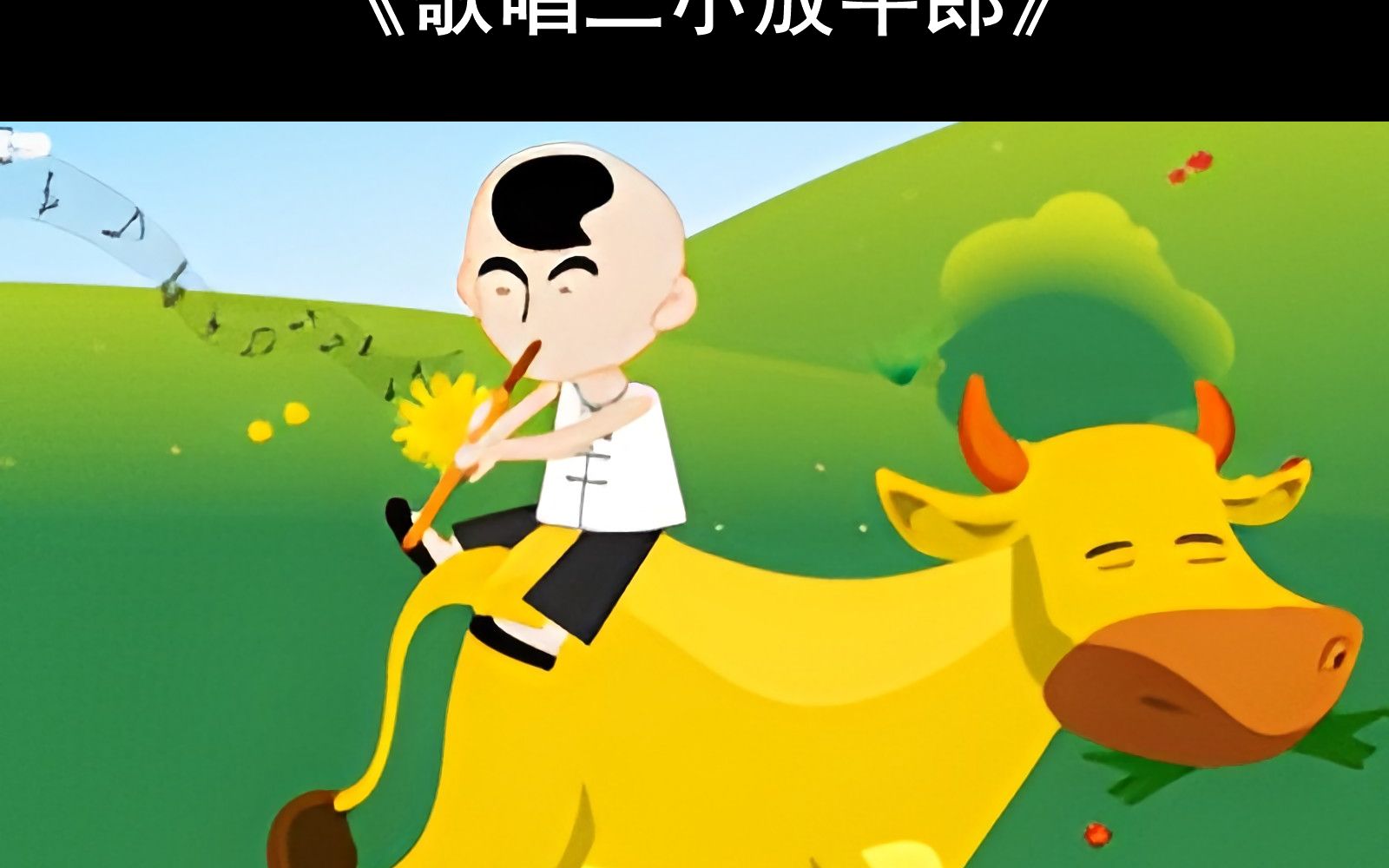 【附钢琴谱】歌唱二小放牛郎钢琴谱 歌唱二小放牛郎简谱 歌唱二小...
