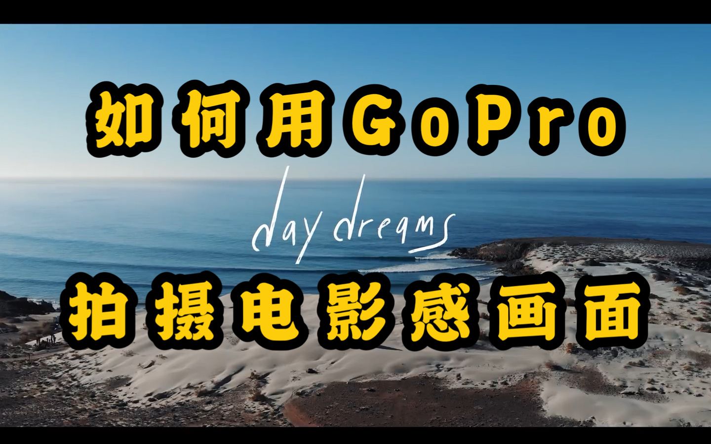 【GoPro视频教程】如何拍出电影感画面/Abe Kislevitz灵活运用配件,...