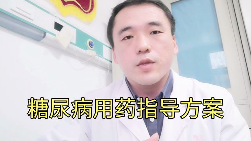 糖尿病用药最全指导方案