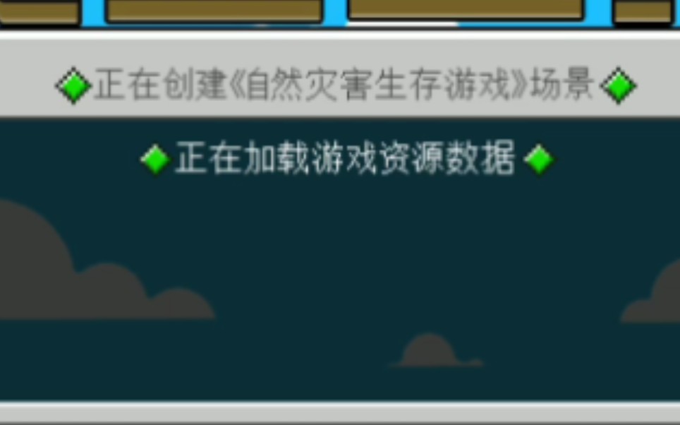我的世界 : 自然灾害生存Game