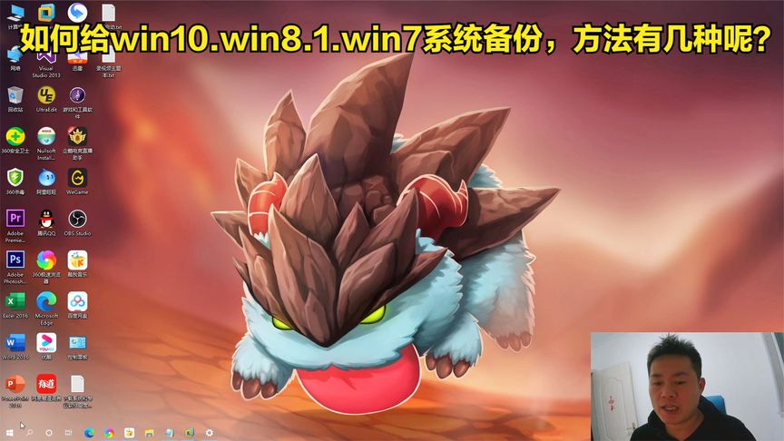 如何给win10.win8.1.win7系统备份,方法有几种呢?