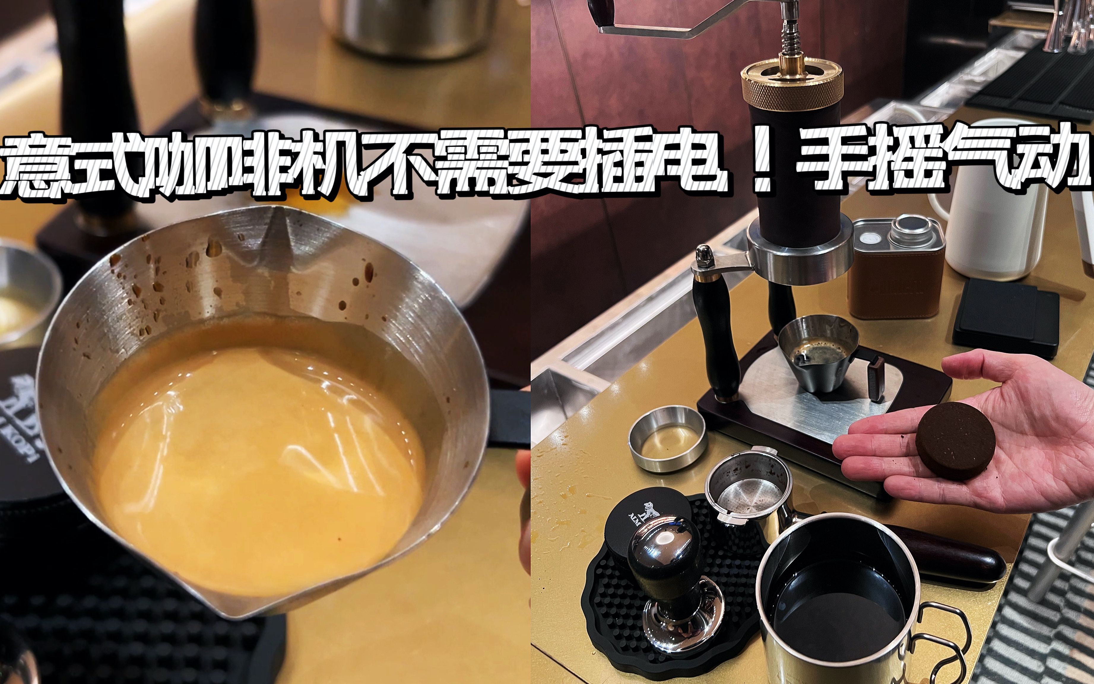 当意式咖啡机不需要电!手摇气动有点意思哦|阿莱曼