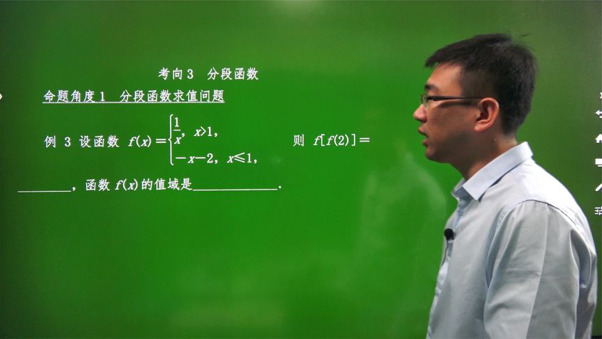 函数及其表示 「2.1提高B下」-数学微课帮-高考数学专题复习