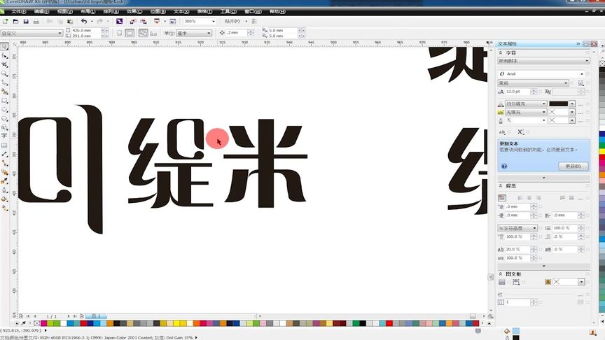 字体logo设计教程,给文字缇米做变形处理