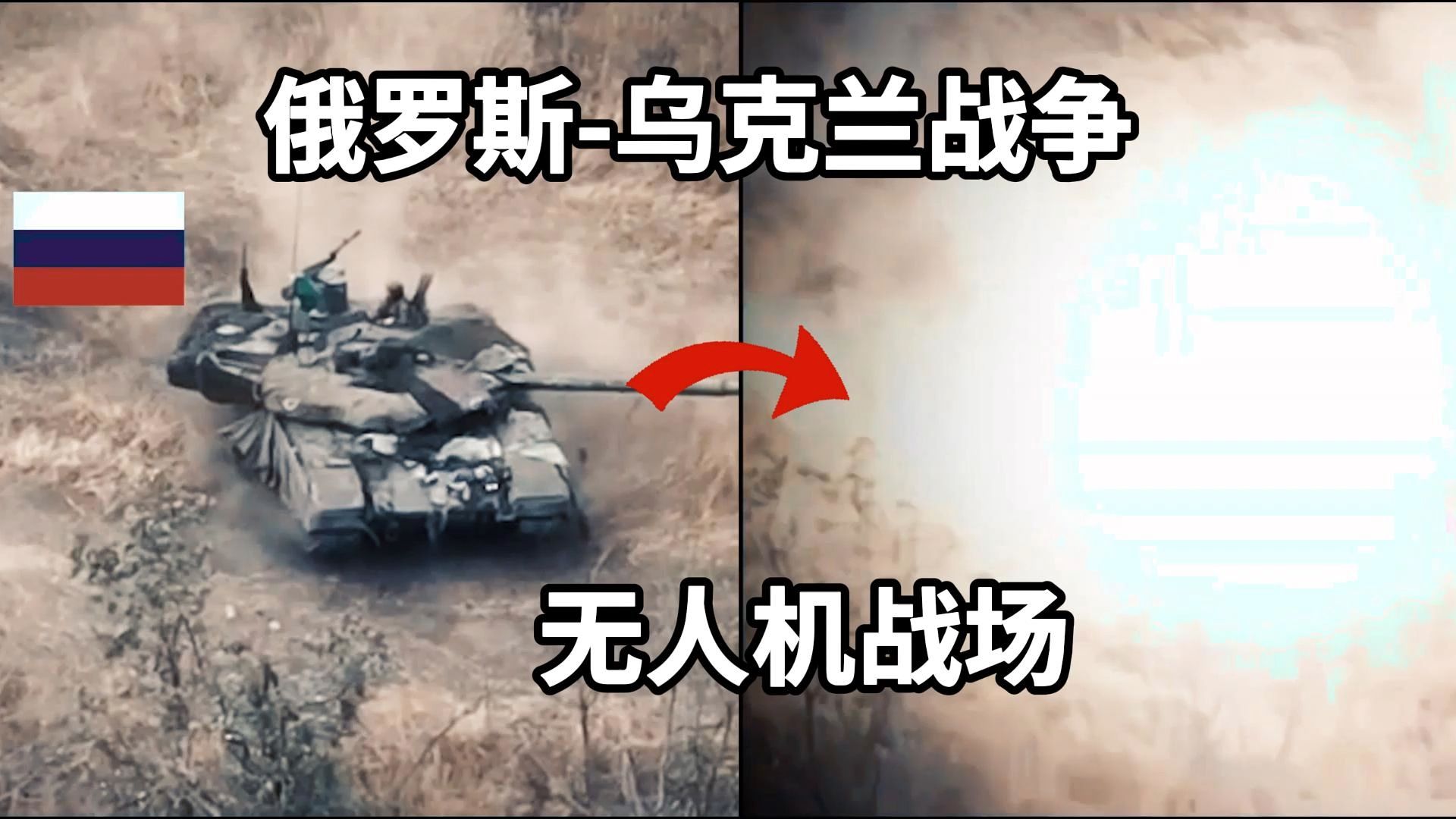 俄罗斯-乌克兰战争:无人机战场