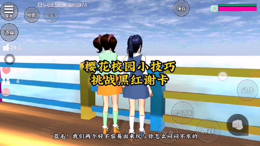 挑战黑红谢卡的小技巧#一定要看到最后 #樱花校园模拟器 #樱校