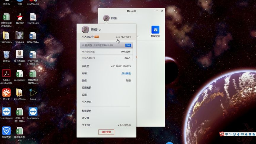 蓝盟IT外包-腾讯会议功能介绍