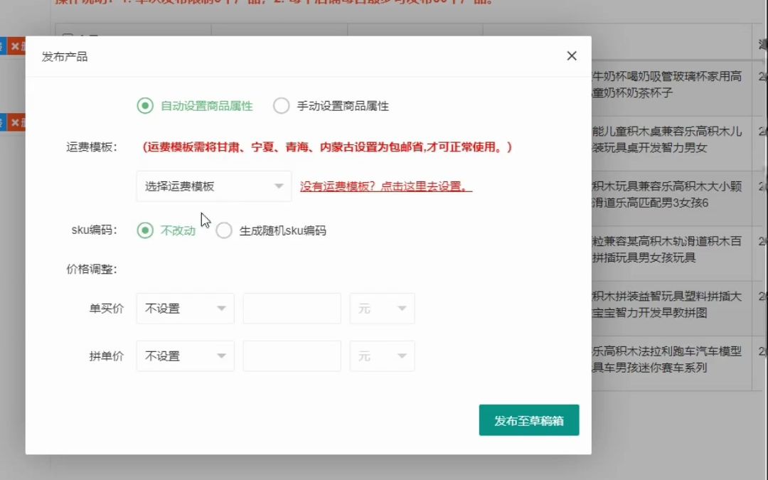 淘宝、京东、阿里巴巴等店铺产品一键搬家到拼多多店铺的操作方法!...