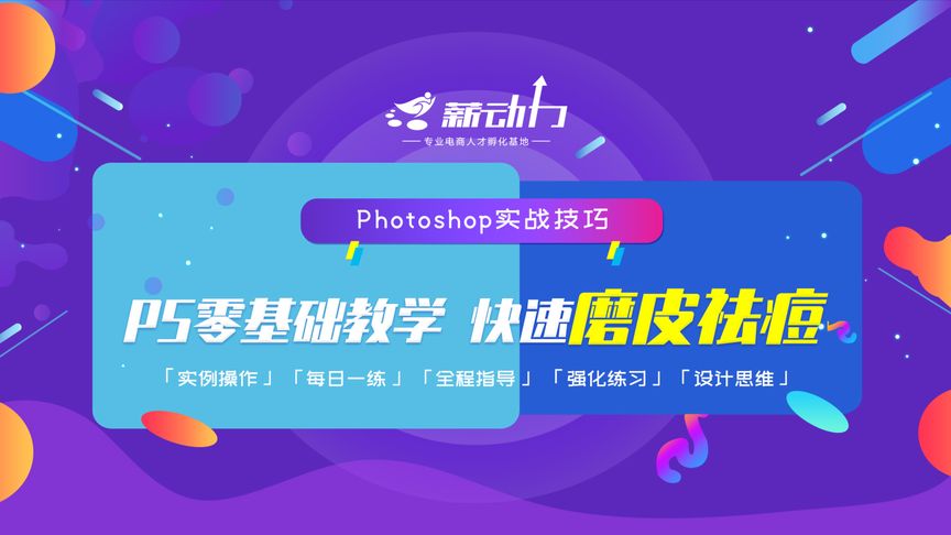 春节在家办公第一天;PS零基础教程,教大家用PS快速磨皮祛痘!