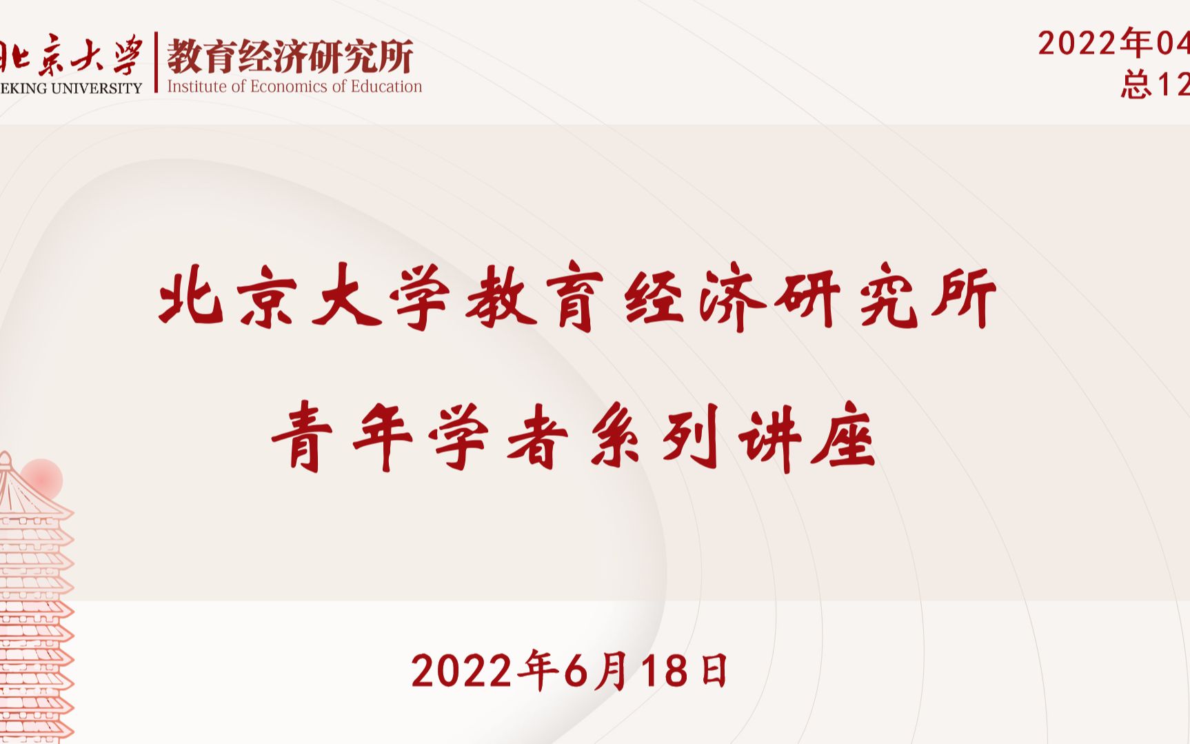 ...第12期 同伴效应、父母流动与儿童人力资本:基于中国的空间均衡分析