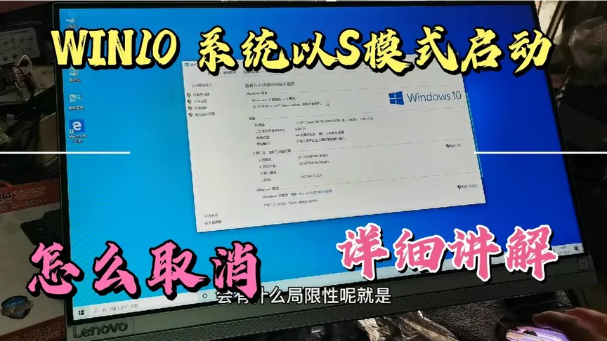 WIN10系统以S模式启动无法安装软件,详细讲解修复过程