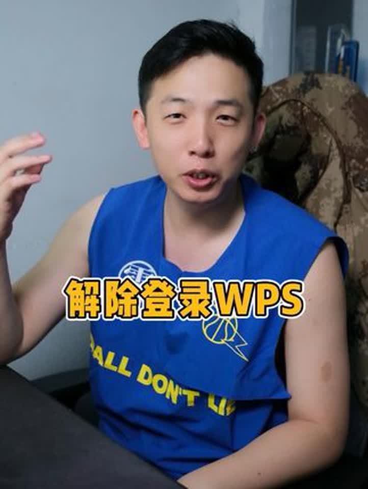 一招教你处理不登陆怎么使用WPS登录的烦恼电脑小技巧