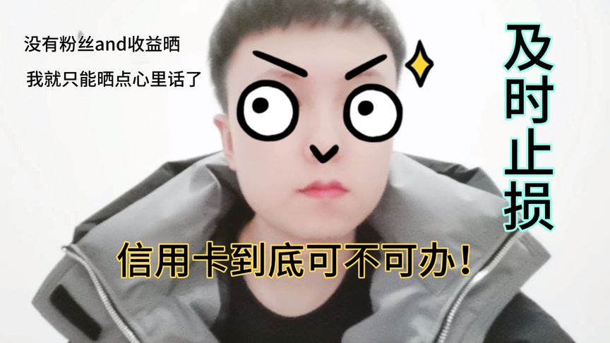 你有几张信用卡,是在卡养卡吗?真心话篇