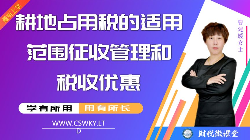 在什么情况下要缴耕地占用税？