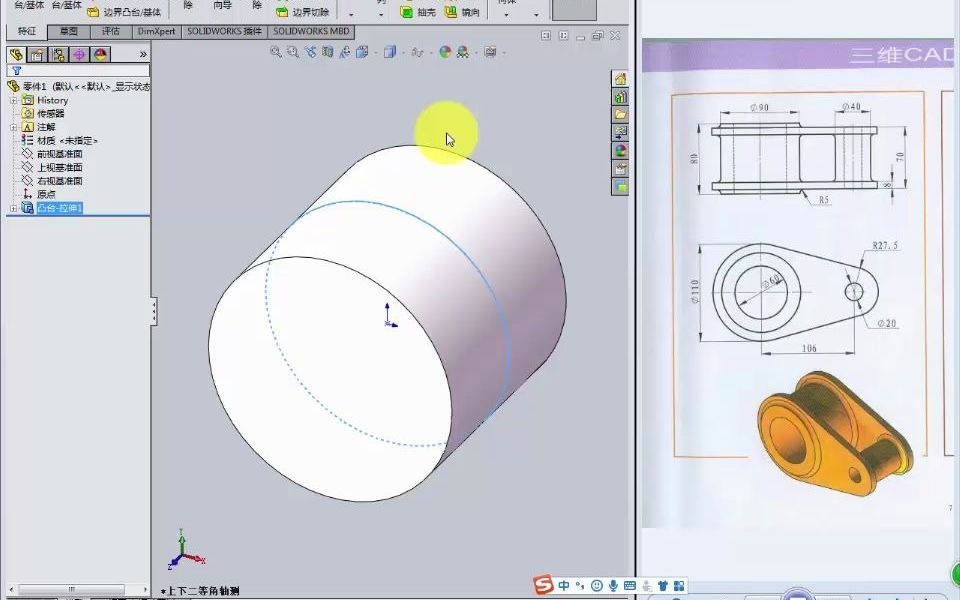 三维CAD习题集 7-01