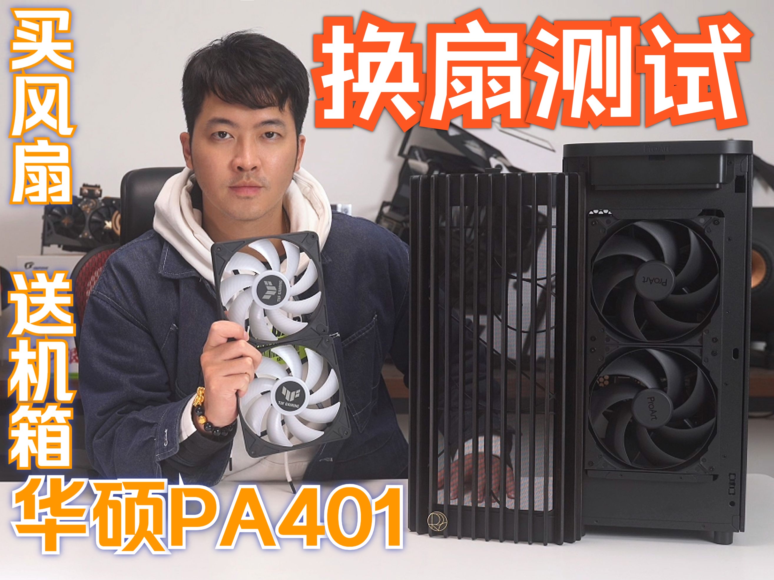 换掉机箱第二值钱的风扇,PA401体验会大打折扣吗?