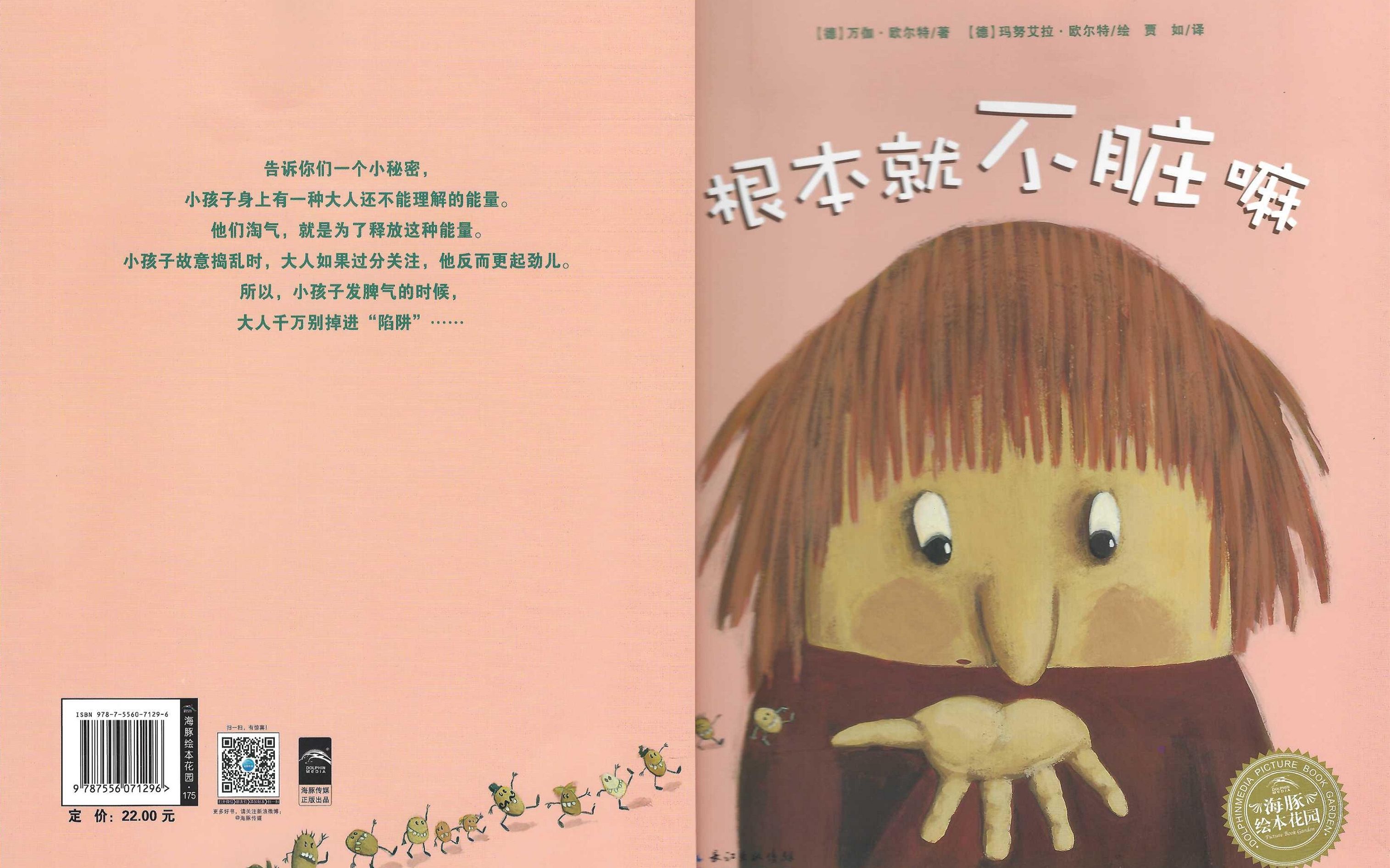 习惯养成·绘本《根本就不脏嘛》