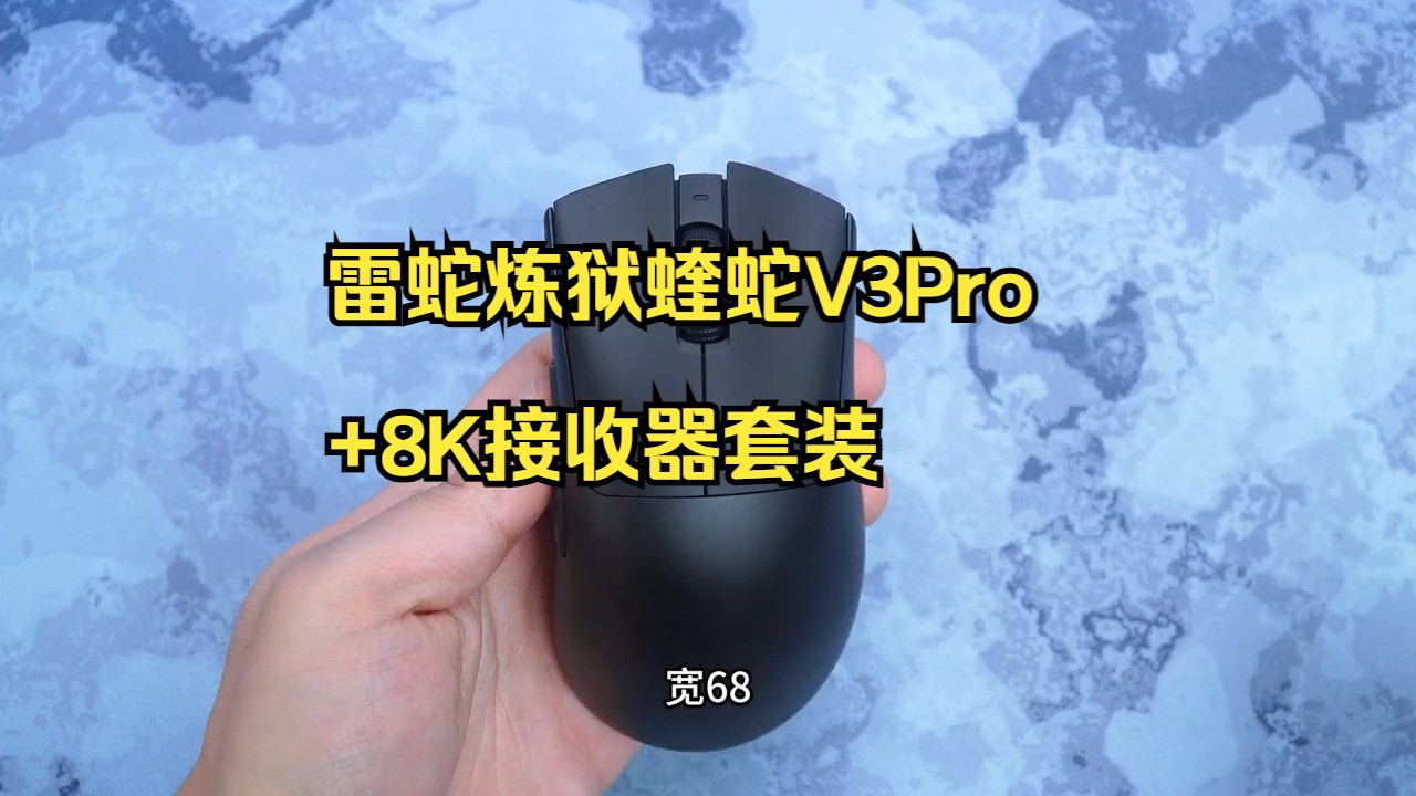 雷蛇炼狱蝰蛇V3Pro+8K接收器套装,HyperSpeed无线技术 !